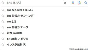 【2024年最新】SNSはもう終わり？その理由と未来像を徹底解説！